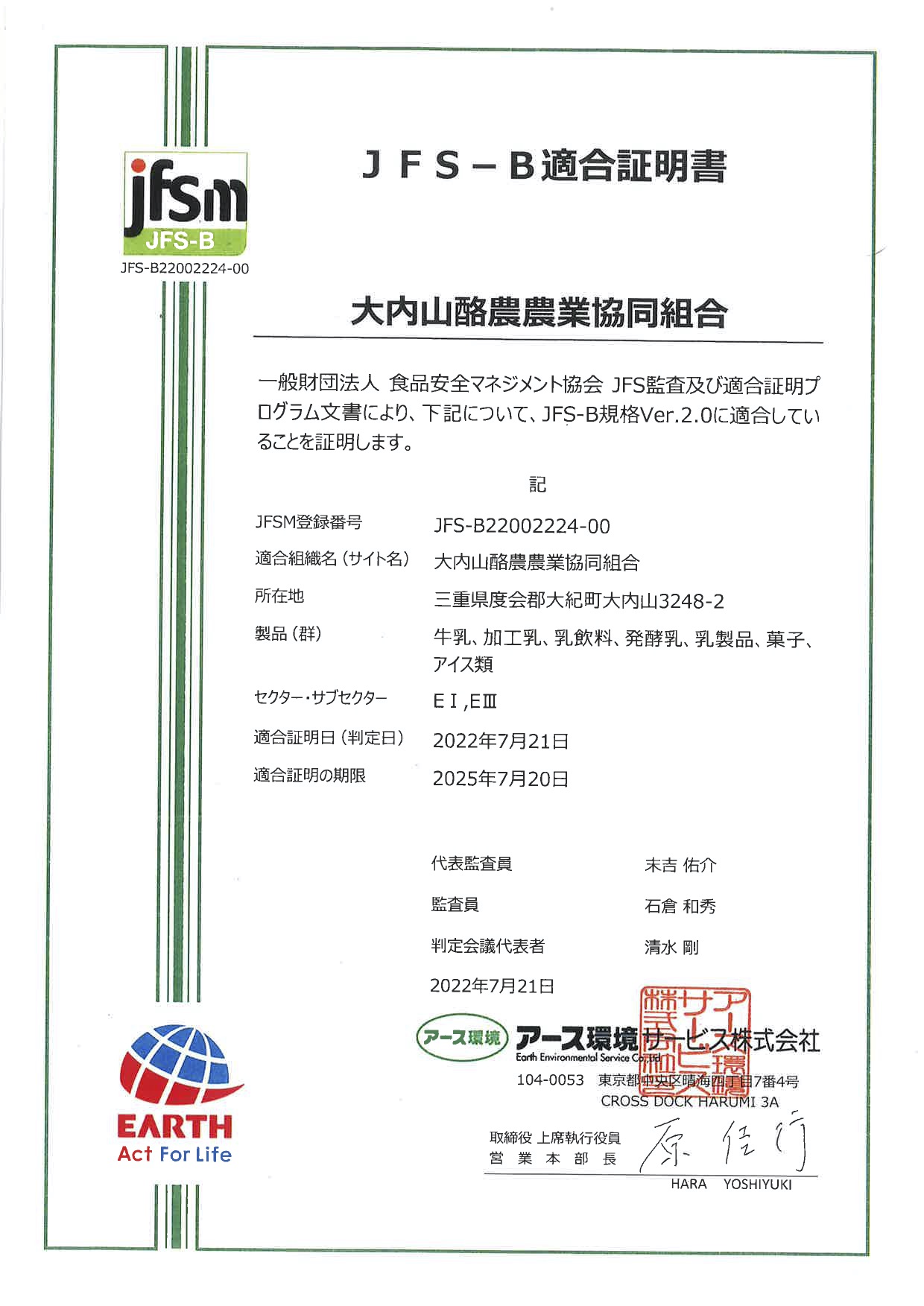 新着情報 | 大内山酪農農業協同組合